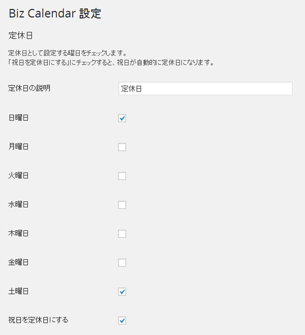 営業日カレンダーを簡単に設置できるプラグイン「Biz Calendar」 | mororeco