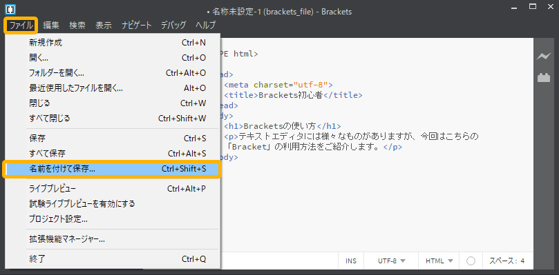 Bracketsではじめる無料テキストエディタの使い方 | mororeco