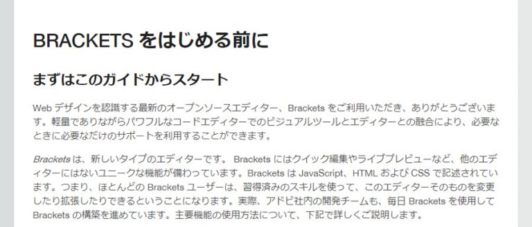 Bracketsではじめる無料テキストエディタの使い方 | mororeco