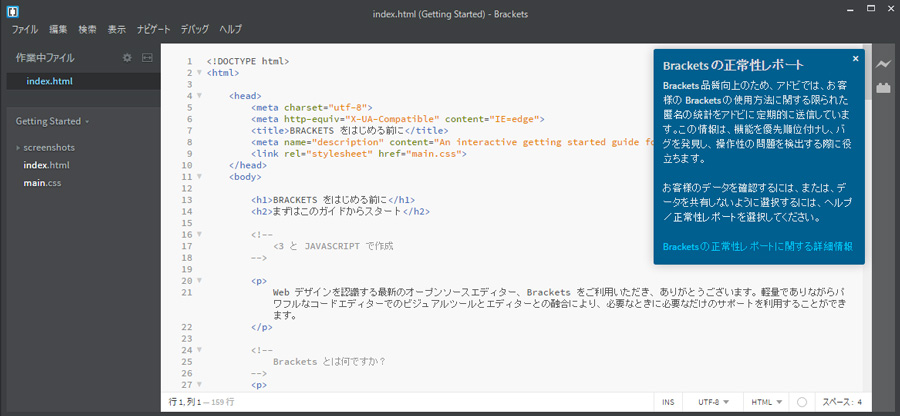 Bracketsではじめる無料テキストエディタの使い方 | mororeco
